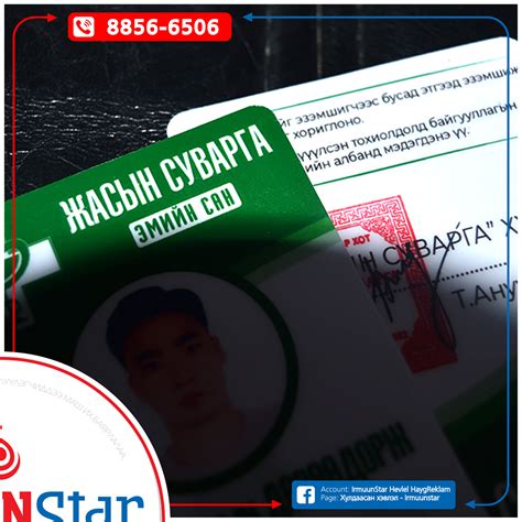 👉 АЖЛЫН ҮНЭМЛЭХ ПЛАСТИК КАРТ Ирмүүнстар Хэвлэл Facebook