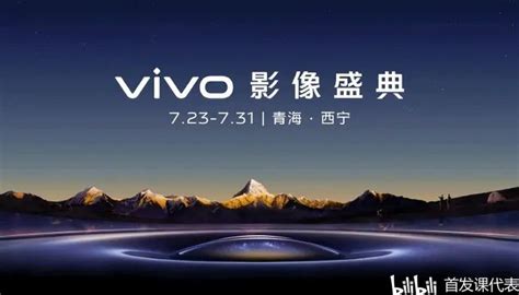 Vivo 自研影像芯片 V3，官宣：首次在安卓平臺實現 4k 級的拍後編輯功能