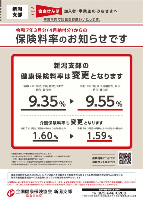 協会けんぽ 令和7年度の保険料率について 新潟県商工会連合会