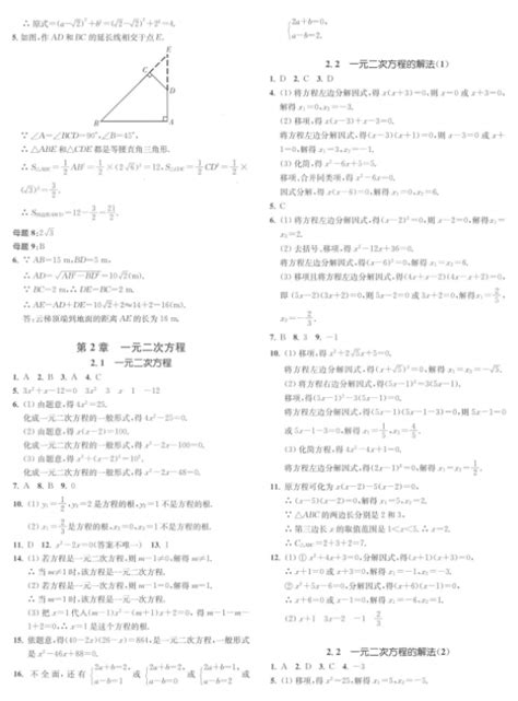 一阅优品八年级下册数学浙教版答案