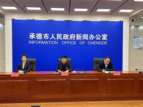 承德市人民政府 网上新闻发布厅 承德市政府新闻办“2022 2023年供暖期准备工作”新闻发布会文字实录