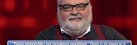 Χαμός στο The Chase του Mega Δεν ήξερε την σωστή απάντηση σε μια απλή