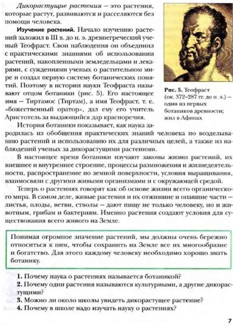Учебник биология 6 класс Пономарева читать онлайн