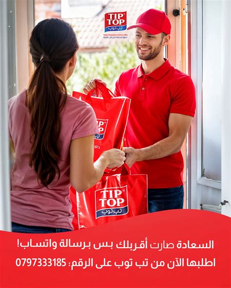 Tiptop مشوارك صار أقصر تب توب بيوصل لعندك برسالة واحدة واتساب اطلب الآن الرقم 0797333185