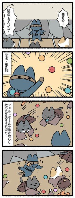 猫の忍者 Pandania さんのマンガ ツイコミ仮
