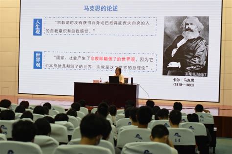 学院开展新生马克思主义宗教观及国家宗教政策法规教育讲座 化学化工学院