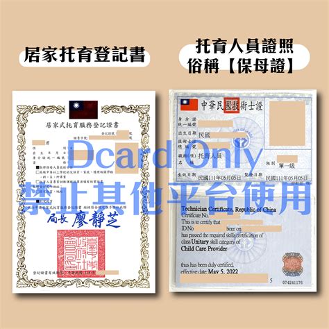 幼兒保育相關科系畢業與保母證照的關聯