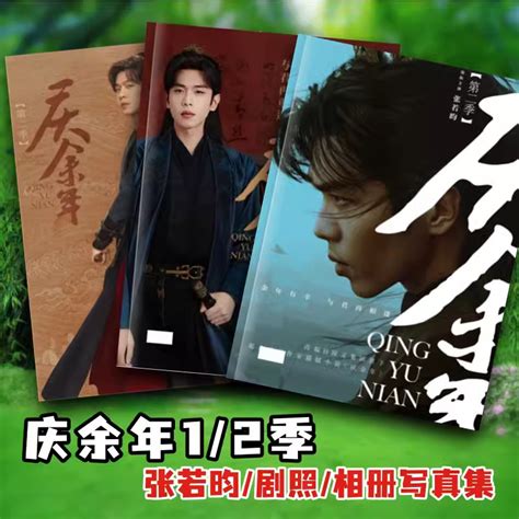 【精選優品】慶余年相冊張若昀範閒劇照相冊寫真故事集週邊禮品簽名照片畵冊 蝦皮購物