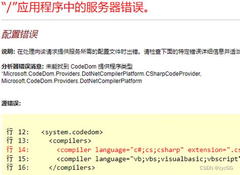 Iis部署aspnet 未能找到 Codedom 提供程序类型iis 未能找到 Codedom 提供程序类型 Dedomprovider Csdn博客