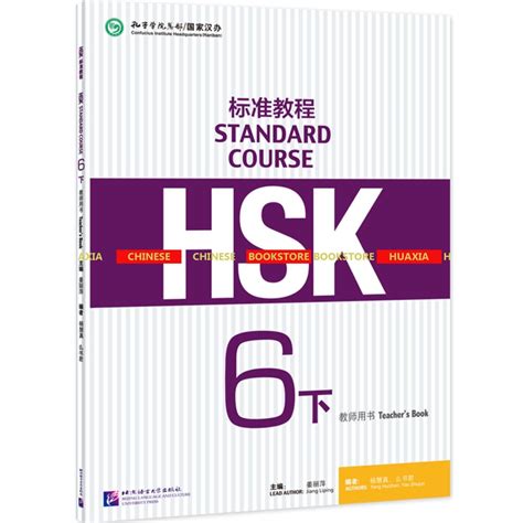 Jual Buku Chinese Hsk Standard Course Teacher Book Shopee Indonesia