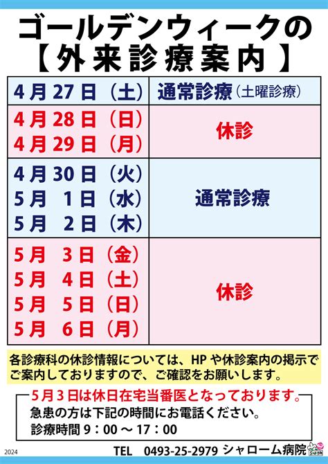 ゴールデンウィークの外来診療について