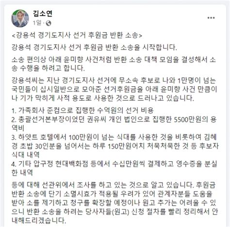 강용석 ‘선거후원금 사적 유용 의혹 김소연은 왜 갑자기 법정 대응 예고 펜앤드마이크