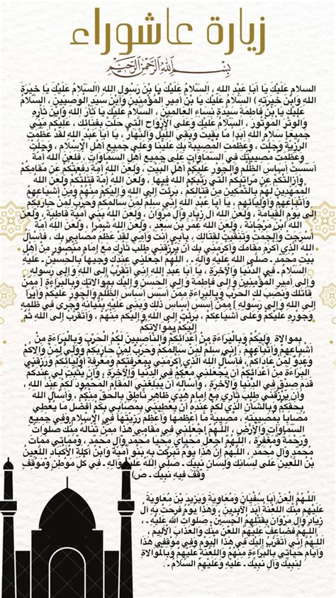 زيارة عاشوراء