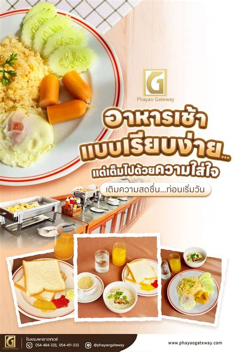 โรงแรมพะเยาเกทเวย์ 🍳🍞อาหารเช้าเเบบเรียบง่าย เเต่เต็มไปด้วยความใส่ใจ