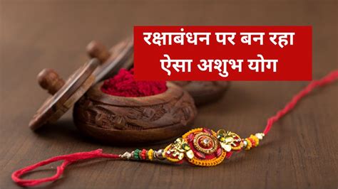 Raksha Bandhan 2023 Date Bhadra Kaal Time Rakhi Shubh Muhurat Raksha