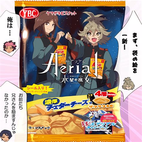 「フェルシーさんたちとエアリアル 2 食べて おいしい 集めて 楽しい 当たる もらえる エアリアルー 」しょぺ 例大祭 け