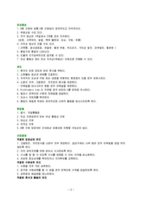 B형 간염 환자 케이스 의약학