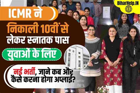 ICMR NIMR Recruitment 2023 ICMR न नकल 10व स लकर सनतक पस