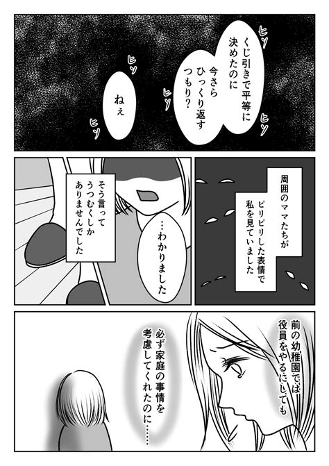 ＜ワンオペ問題＞「子連れ禁止」幼稚園の役員、仕事は日曜日。子どもの預け先がない【前編】まんが ママスタセレクト