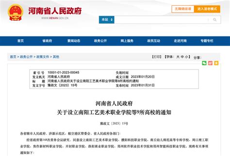 河南新设9所高校 技术 管理 教育