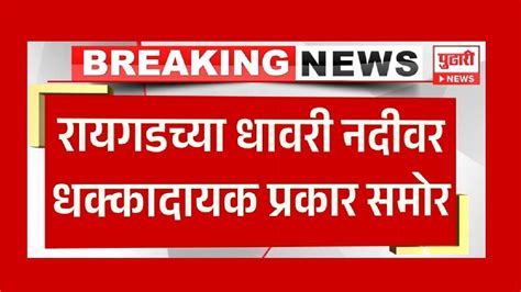 Pudhari News पुरातून निघाली अंतयात्रा व्हिडिओ पाहून उडेल थरकाप