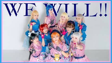 【踊ってみた】『we Will』ラブライブ！スーパースター‼︎ Liella Youtube