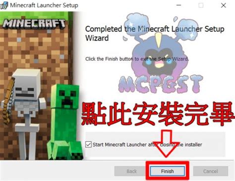 Minecraft安裝教學 Mcpgst Wiki