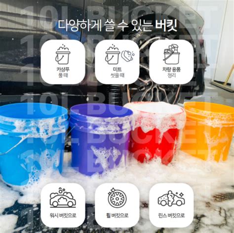 버킷 바구니 세차물통 물통 통 바켓스 10 10l