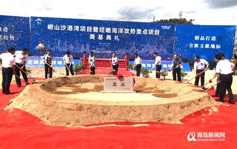对标旧金山渔人码头！沙港湾项目在沙子口奠基 青岛新闻网