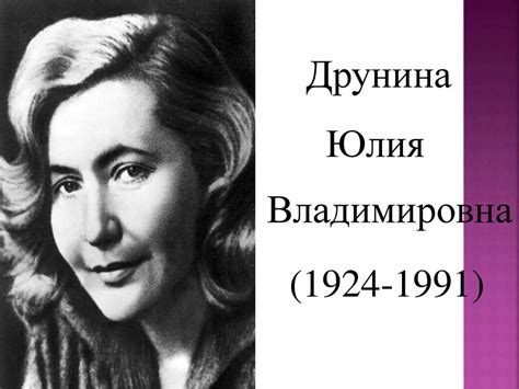 Друнина Юлия Владимировна - презентация онлайн