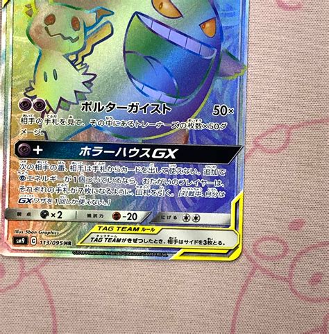 【bランク】ゲンガーandミミッキュgx Hr カードショップ Buu Star