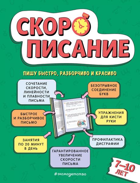 Скорописание для детей 7 10 лет купить с доставкой по выгодным ценам в интернет магазине Ozon