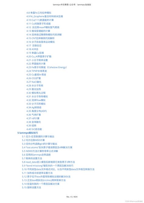 Lammps中文教程 Csdn博客