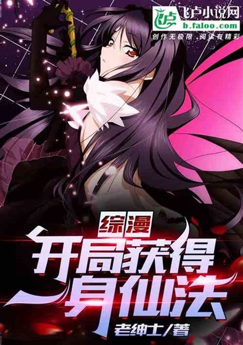 综漫：开局脚踹兵藤一诚 老绅士小说 全本小说下载 飞卢小说网