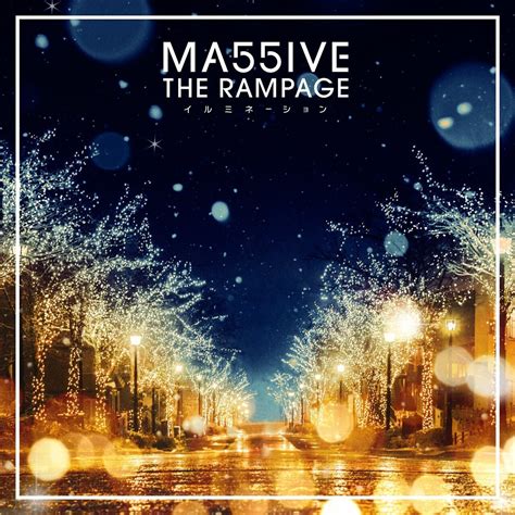 【将于1224周二0000～以数字单曲形式发行＆举办4大宣传活动！！】ma55ive The Rampage『illumination