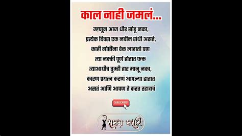 काल नाही जमलं म्हणून आज धीर सोडू नकाmarathi सुविचार Motivation