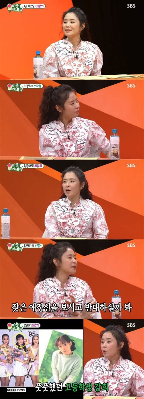 Retv 미우새 최강희 솔직 입담 연하 전남친 오토바이 엄마 파이낸셜뉴스
