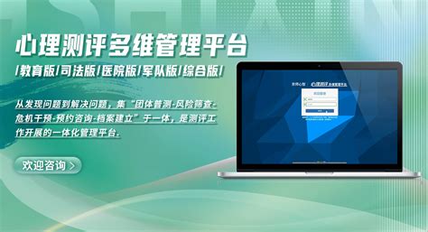 心理测评多维管理系统 心理测评 京师心智