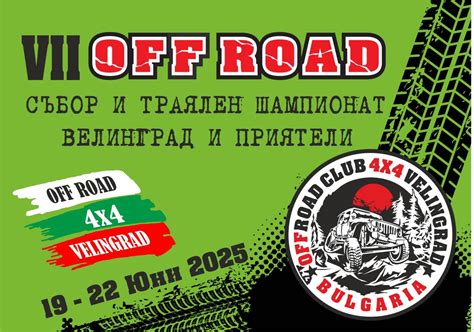 Оф роуд събор и Траялен шампионат Велинград и приятели