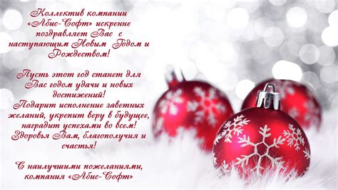 Красивые Поздравления С Новым Годом И Рождеством Коллегам —