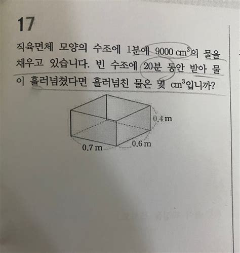 6학년 1학기 7단원 직육면체의 부피와 겉넓이 내공40 지식in