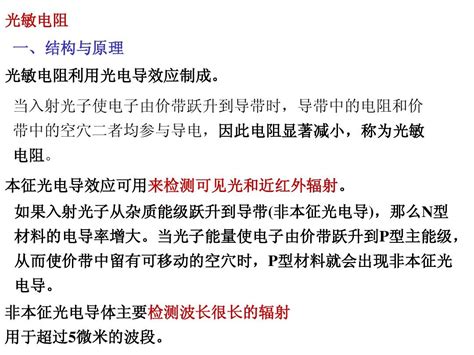光敏电阻、光电池word文档在线阅读与下载无忧文档