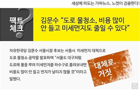 팩트체크 김문수 말대로 도로 물 뿌리면 미세먼지 줄까