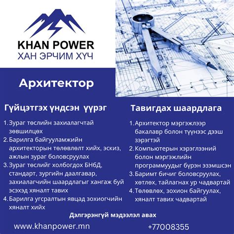 Нээлттэй ажлын байр Хан Повер Корпорэйшн ХХК