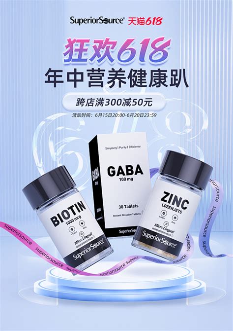 618无线海报 保健品