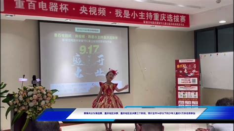 谁将成为未来之星？央视频“我是小主持”重庆选拔赛启动凤凰网视频凤凰网