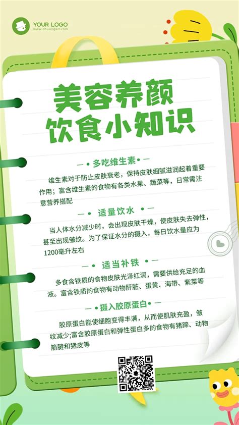 【美容养颜饮食知识科普海报绿色手绘风】 手机海报在线设计 创客贴 花瓣网