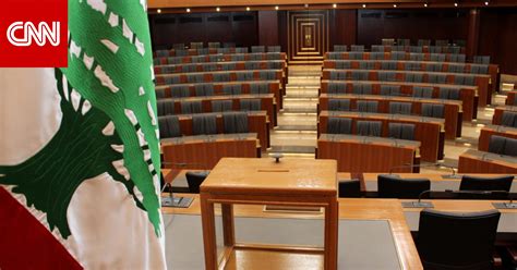 للمرة الـ14 برلمان لبنان يفشل بانتخاب رئيس للجمهورية وسط جدل حول