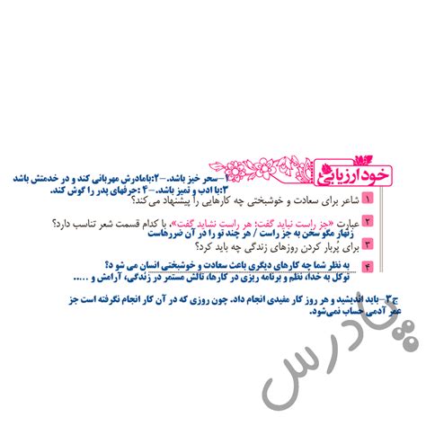 گام به گام درس 6 فارسی هشتم