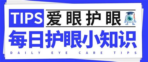 3月26日 星期六 每日护眼小知识【喝碳酸饮料也会导致近视加深】 知乎